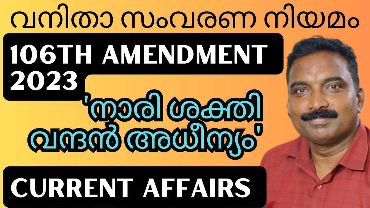 #106th Amendment Act 2023 #വനിതാ സംവരണ നിയമം #നാരി ശക്തി വന്ദൻ അധീന്യം ...