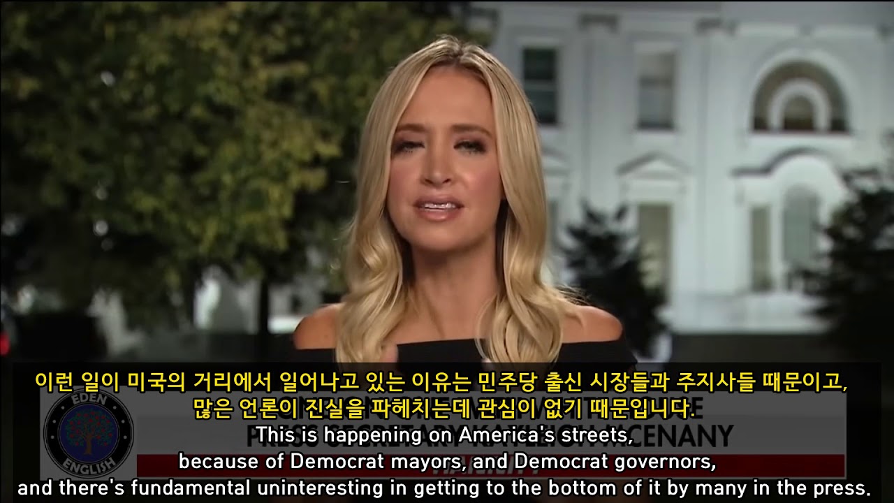 백악관 언론비서, 케일리 매커내니(Kayleigh McEnany )의 맹공!! 그녀는 민주당소속 시장, 도지사, 그리고 ...