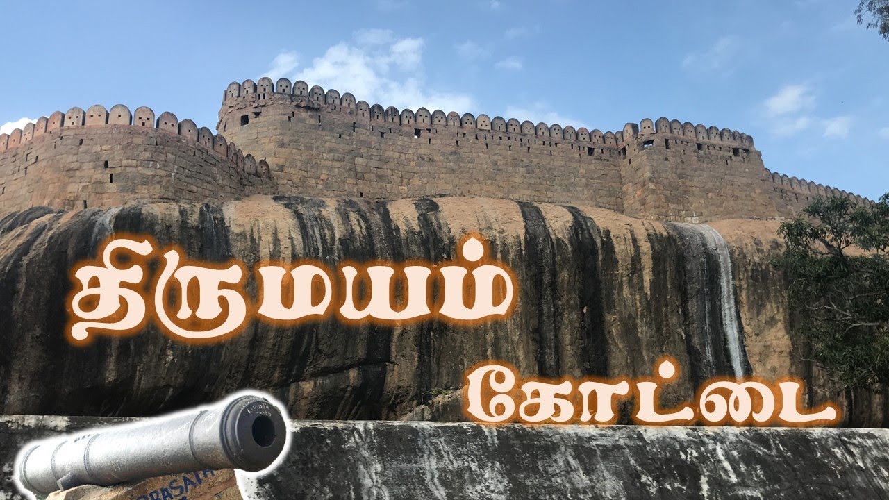Thirumayam Fort | Places to visit in pudukottai | Places around ...
