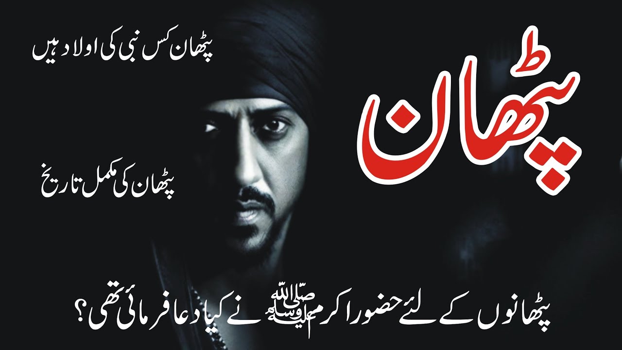 Who are Pashtoon (Pathans) || History of Pathan in islam || who are ...