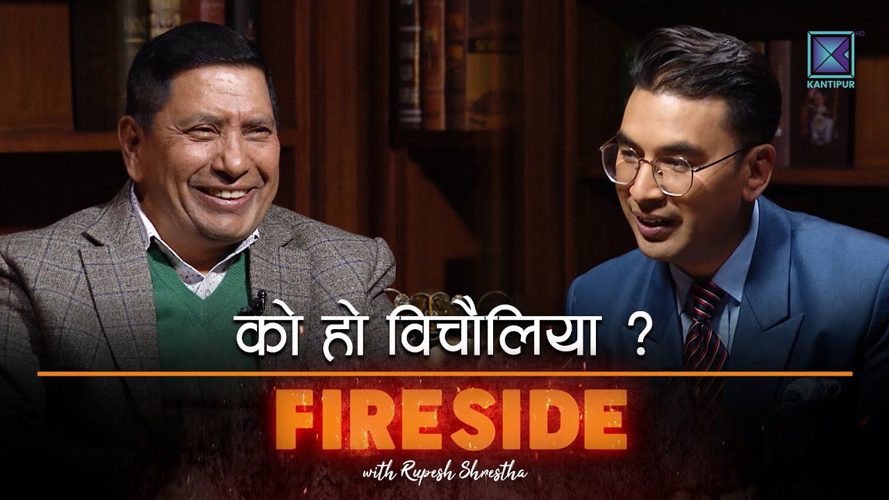 को हो विचौलिया ? FIRESIDE CLIPS । Narayan Kaji Shrestha । Rupesh Shrestha - YouTube