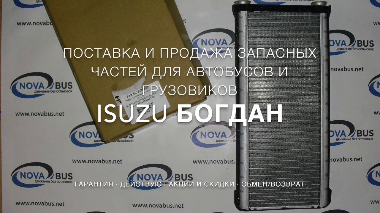 8980485080 — Радиатор отопителя (печки) 4HK1, 4JJ1-X, 4JJ1-TC ISUZU ...