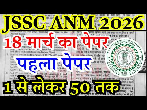 Jharkhand JSSC ANM Previous Year Question Paper | JSSC ANM 18 March 2026 Important Questions