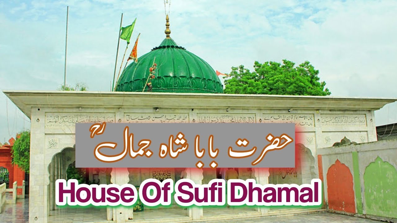 Hazrat Baba Shah Jamal (RA) A brief documentary About Baba Shah Jamal ...