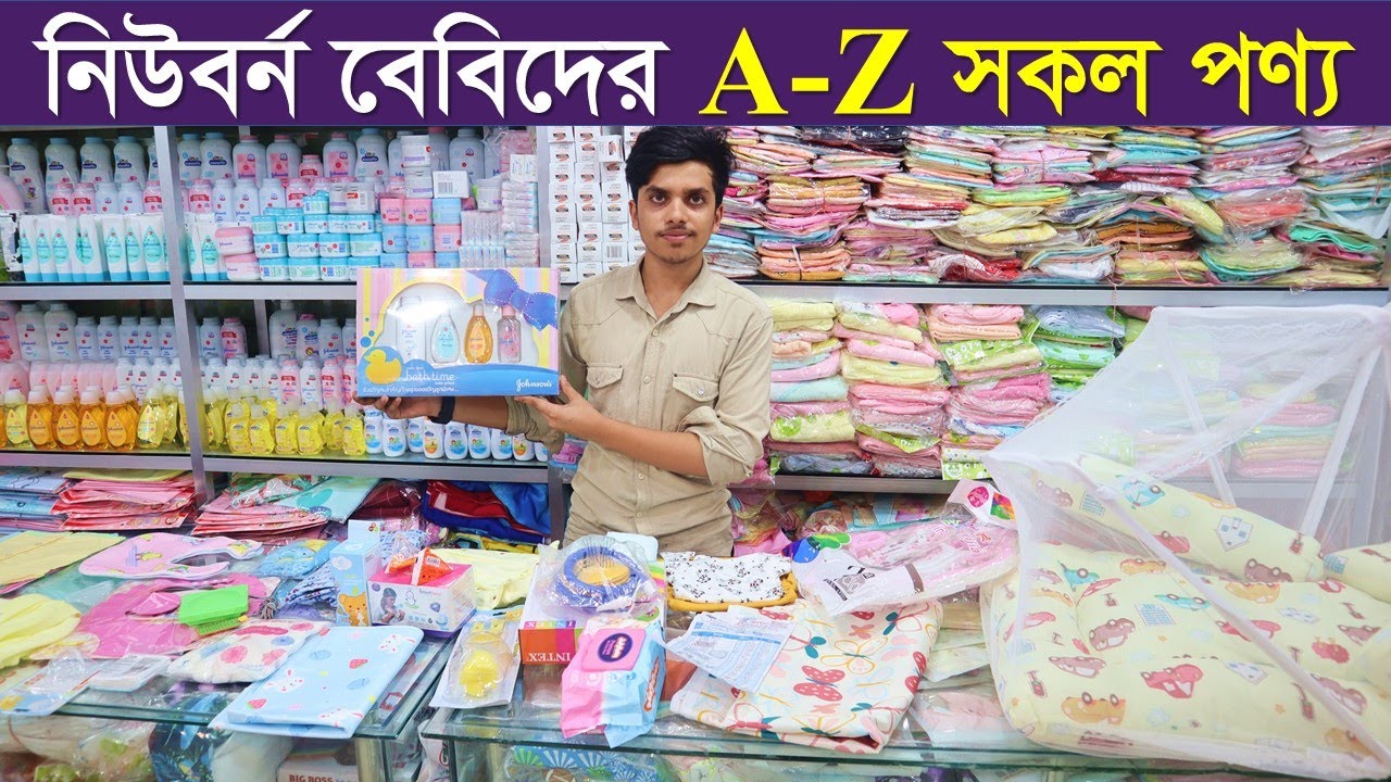 নিউবর্ন বেবিদের A-Z সকল পণ্য । buy new born baby products in bd | all ...