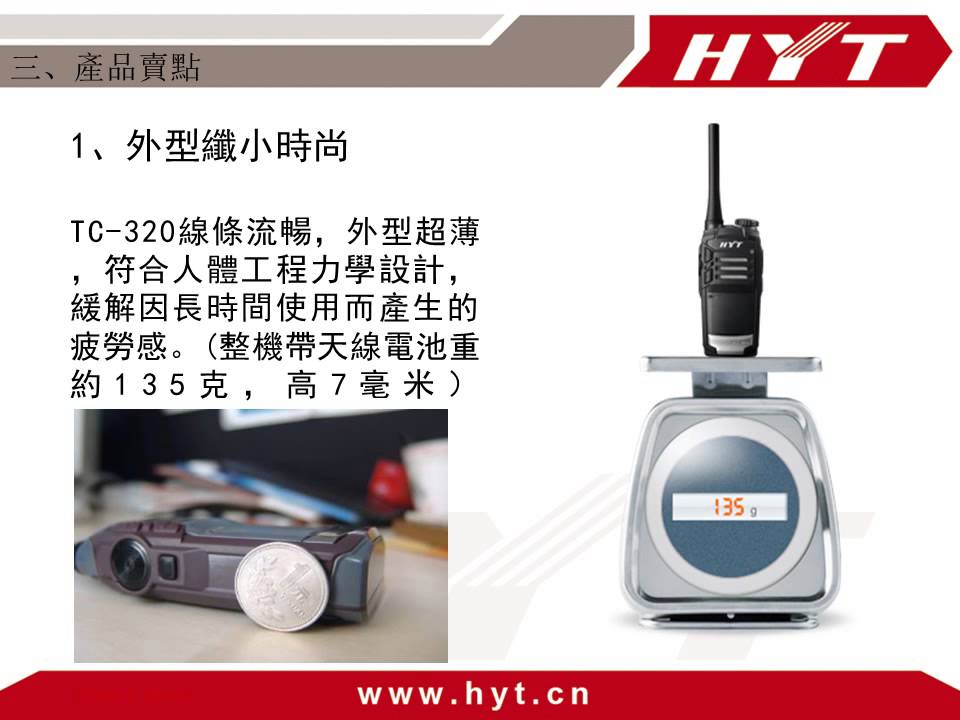 HYT TC-320 中文簡介 - YouTube