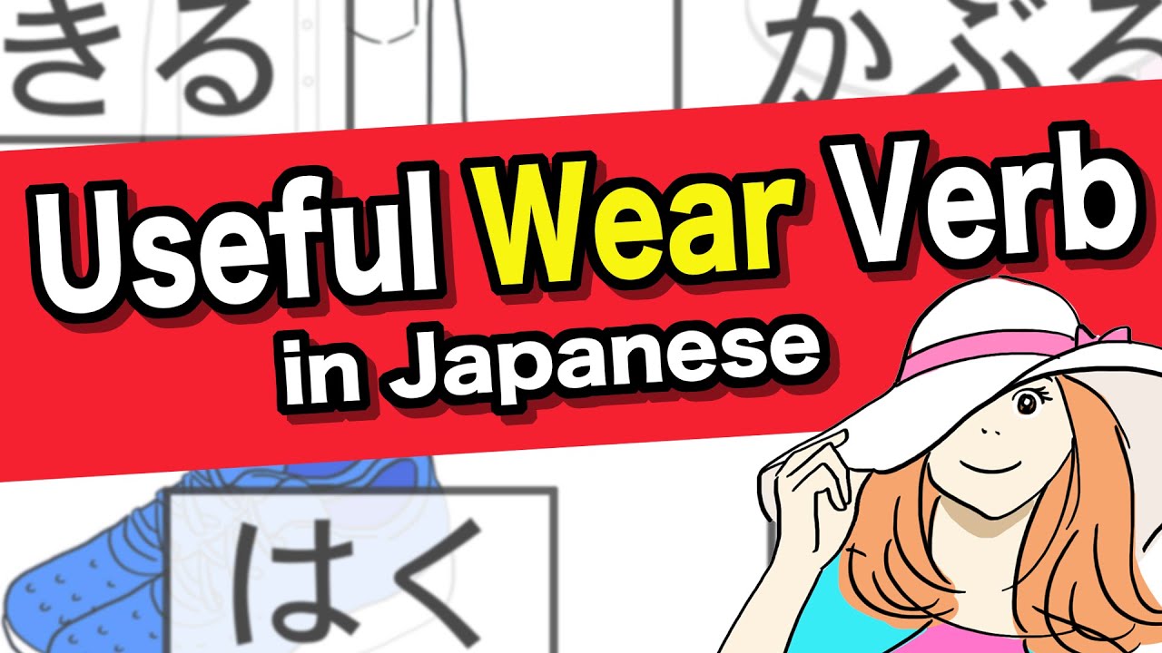Useful "Wear" Verb in Japanese🇯🇵にほんご - YouTube