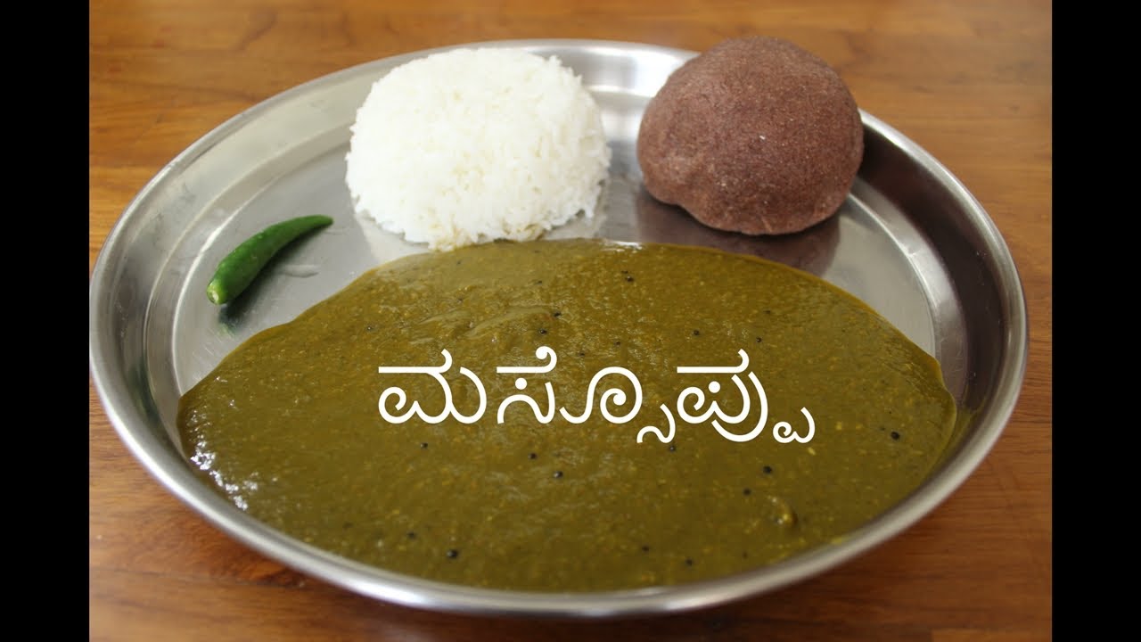 ಮಸ್ಸೊಪ್ಪು ಮಂಡ್ಯ ಸ್ಪೆಷಲ್ | Massoppu recipe | how to prepare masoppu ...