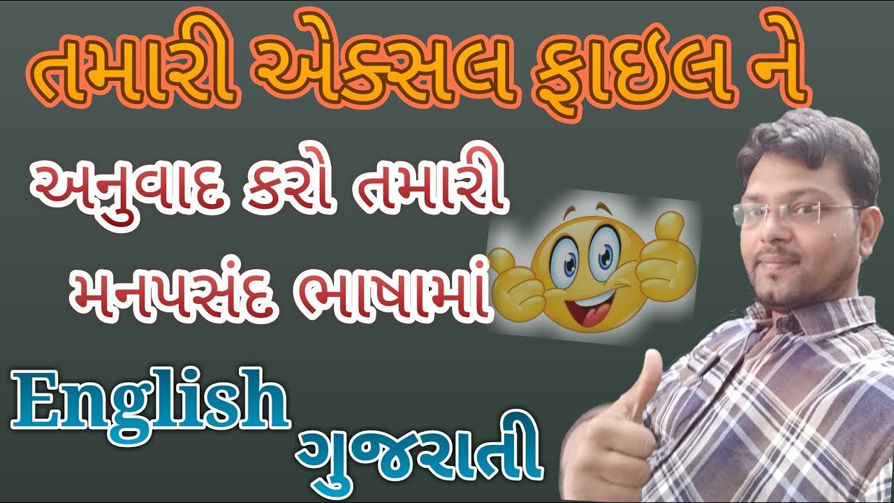 Free Translate Excel Cell From Gujarati To English With Google Sheets free-translate-excel-cell-from-gujarati-to-english-with-google-sheets
