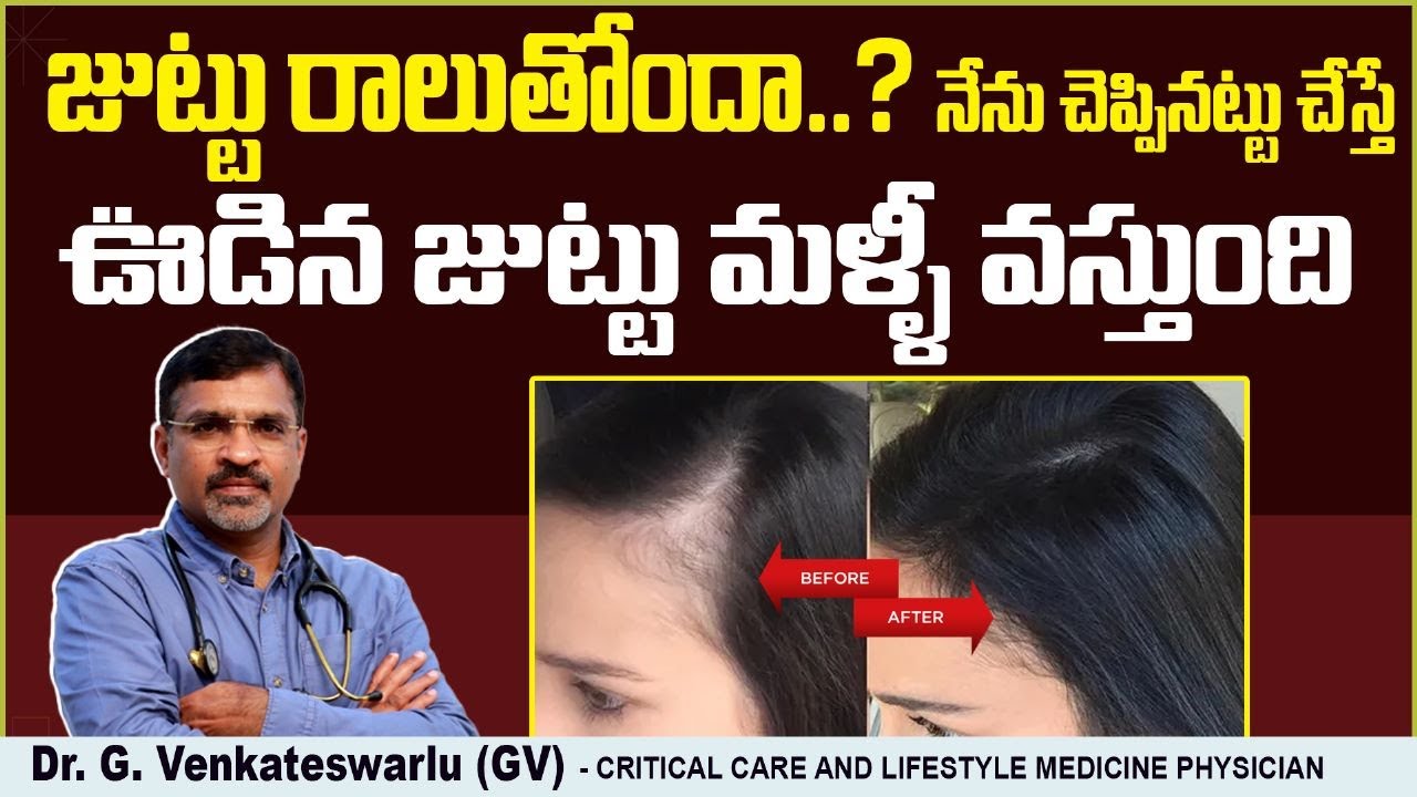 జుట్టు రాలుతోందా | Top 5 Hair Growth Tips | Hair Fall Solution in ...