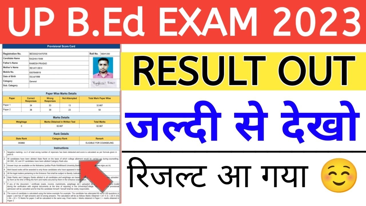 UP B.Ed ENTRANCE EXAM 2023 RESULT OUT || UP B.Ed का रिजल्ट आ गया जल्दी ...