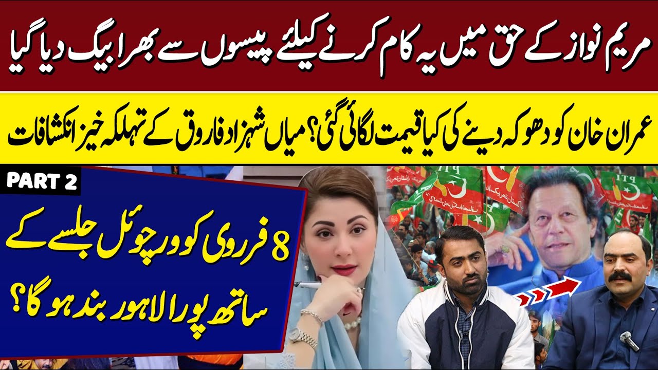 Maryam Nawaz Ka konsa Kam Karnay K Leay Peso Ki Offer Ki Gai || Star Asia Digital - YouTube