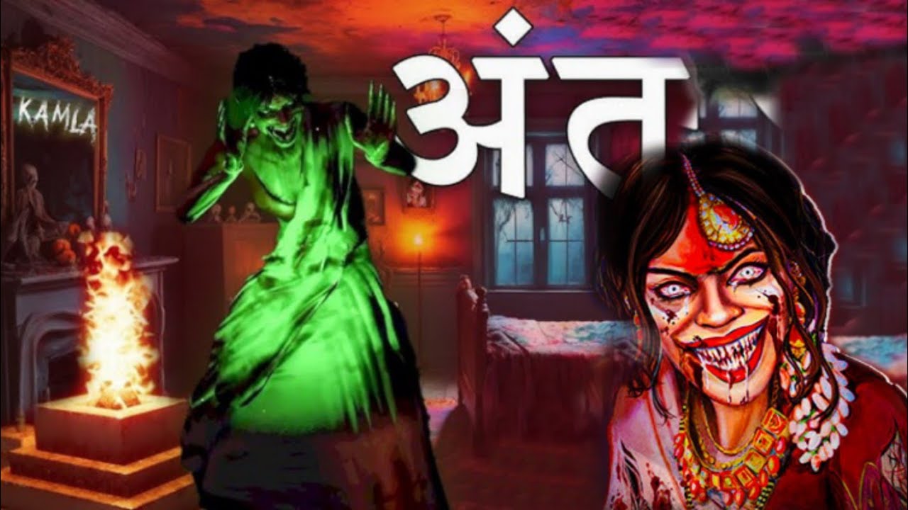 Kamla: Indian Horror Game ( kamla ghost game ) ENDING JUMSCARE - YouTube