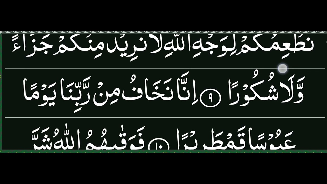 Surah Al-Insan/ Ad-Dahr 76 - YouTube