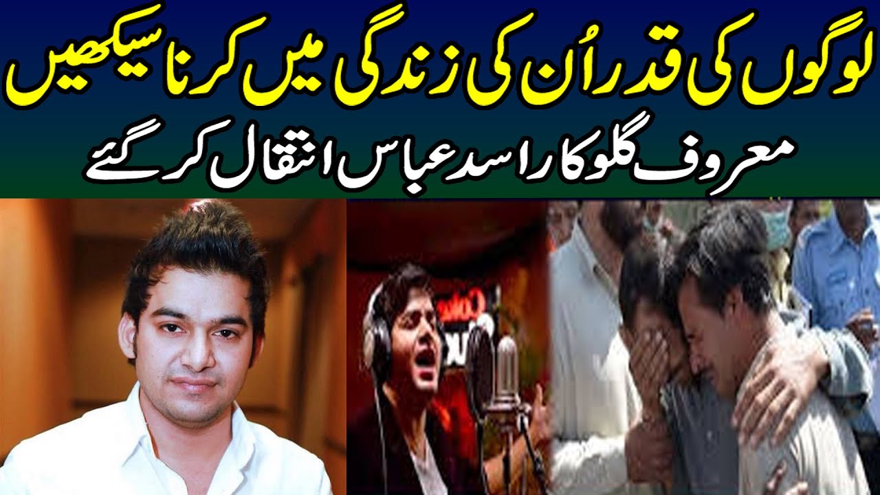 Famous Singer Asad Abbas Passed Away ll Dil Ki Baatein - YouTube