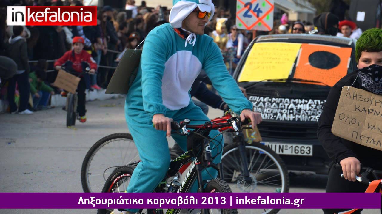 ΛΗΞΟΥΡΙΩΤΙΚΟ ΚΑΡΝΑΒΑΛΙ 2013 - YouTube