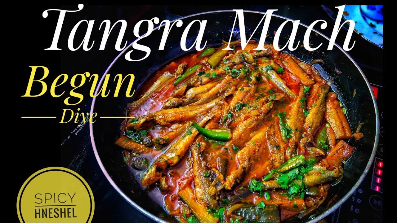 TANGRA MACH BEGUN DIYE RECIPE | ট্যাংরা মাছ বেগুন দিয়ে রেসিপি |Begun ...