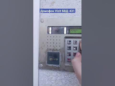 Домофон Vizit БВД-431 #шортс #домофон #Визит #shorts #intercom #Vizit ...