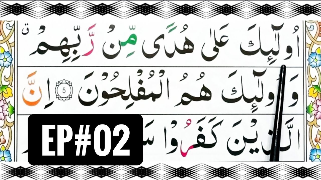 Surah Al-Baqarah (Ep-02) with Spelling surah baqarah full (HD) Arabic ...