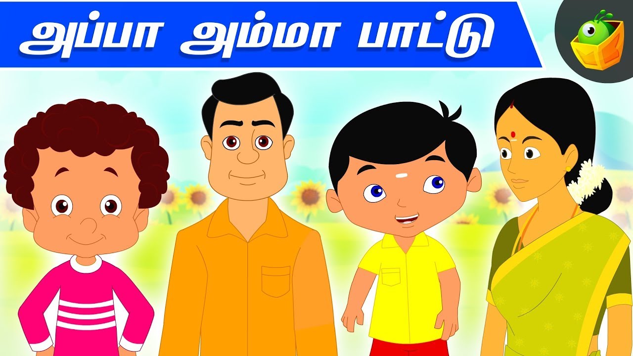 அப்பா அம்மா பாட்டு | Tamil Rhymes | Chutti Kutties Tamil Rhymes For ...