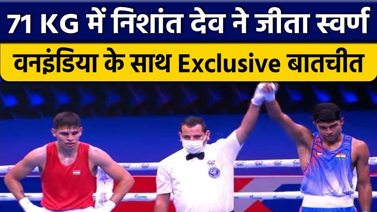 Nishant Dev ने 71 KG Category में National Boxing Championship में जीता ...