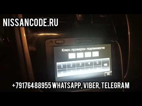Ключ проверки подлинности Рено Сандеро без СНЯТИЯ МАГНИТОЛЫ , код ...