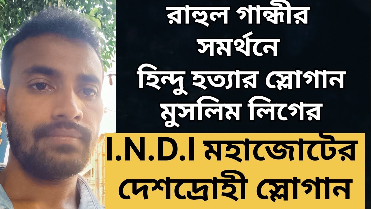 Wayanad Muslim League rally in support of Rahul Gandhi | Hindu vs ...