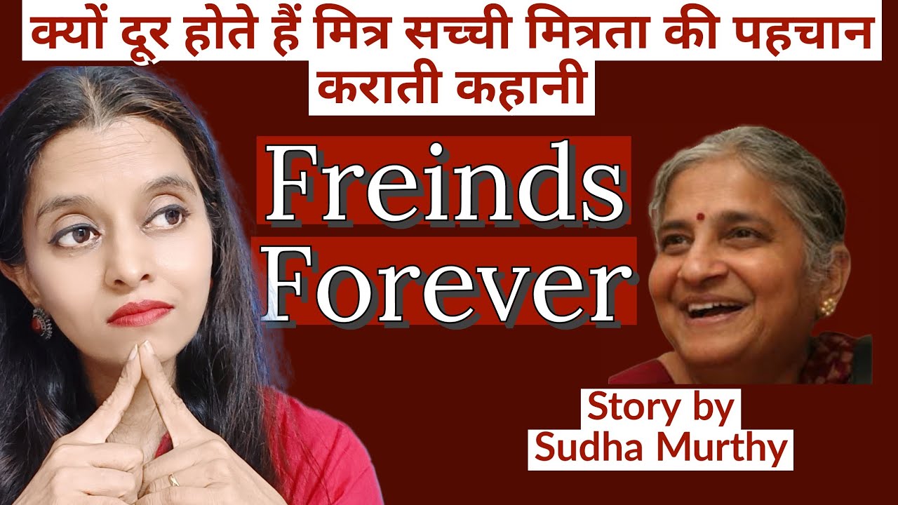 Friends forever💕🌹सच्ची मित्रता की पहचान कराती कहानी 🌹🤔Story By Sudha ...