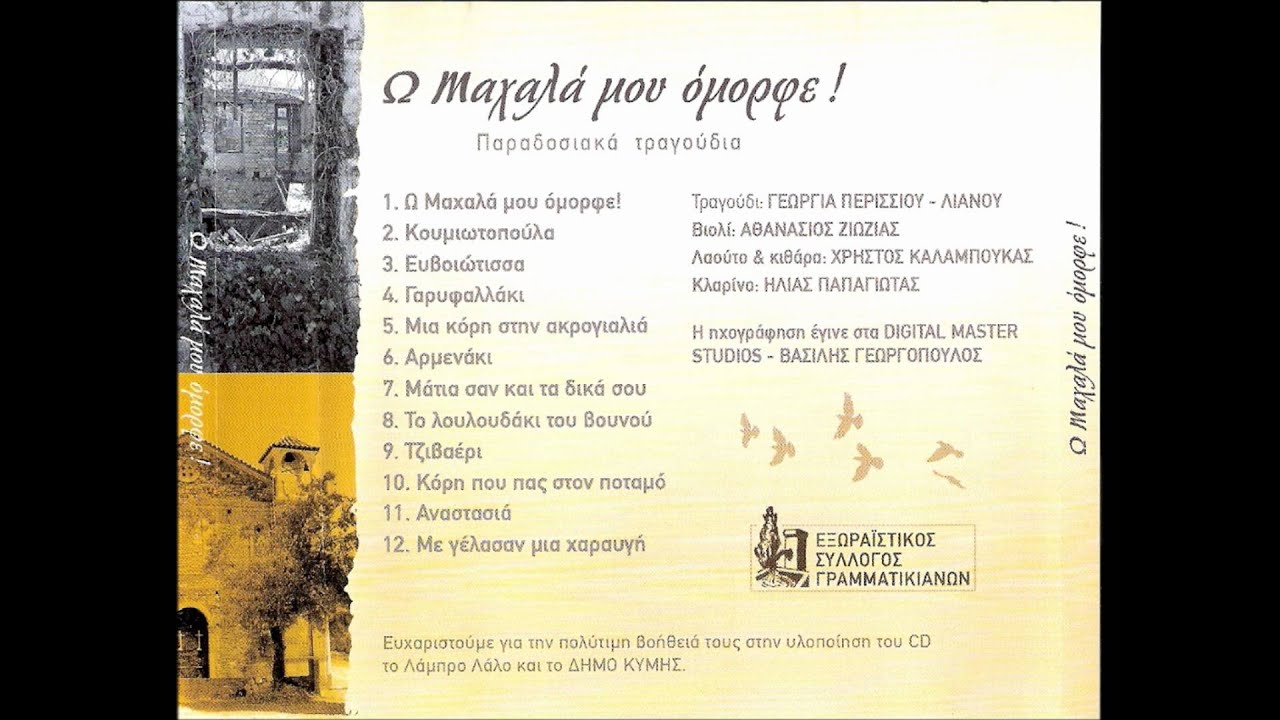 ΜΙΑ ΚΟΡΗ ΣΤΗΝ ΑΚΡΟΓΙΑΛΙΑ - YouTube