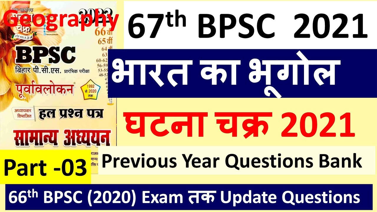 BPSC | 67th BPSC 2021 | Indian Geography Questions | Ghatna Chakra BPSC ...