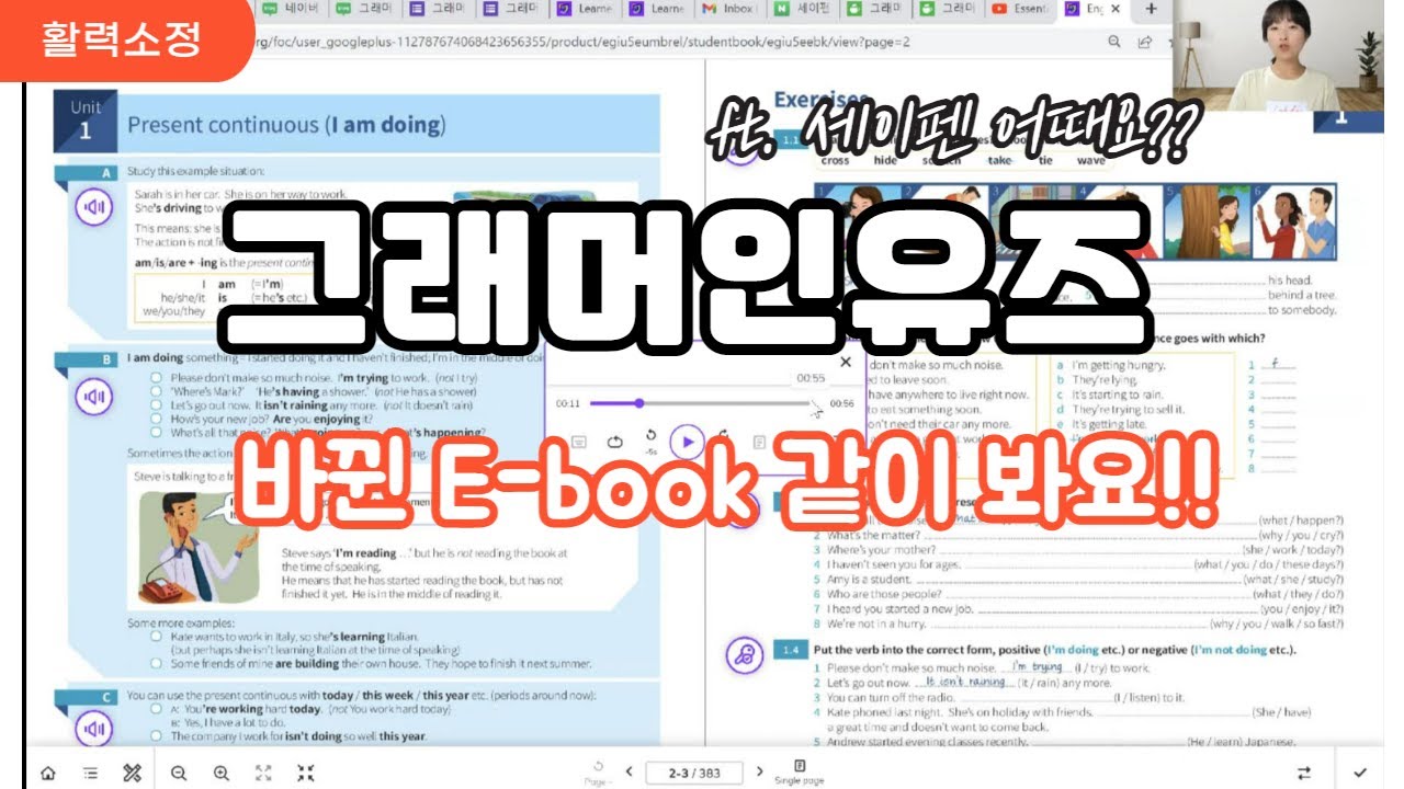 그래머인유즈 이북이 바뀌었네요 그래머인유즈 세이펜 Youtube