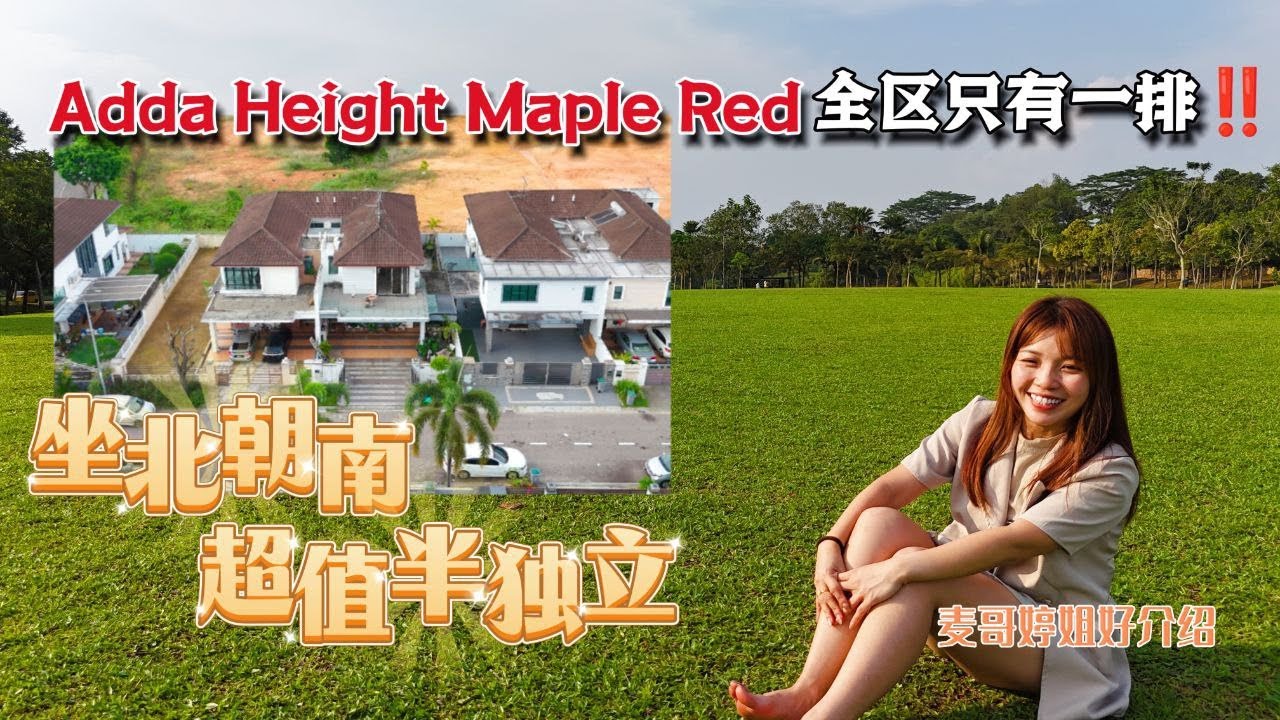 【JB Property新山直播看房】Adda Height Maple Red全区只有一排‼️坐北朝南超值半独立⁉️ - YouTube