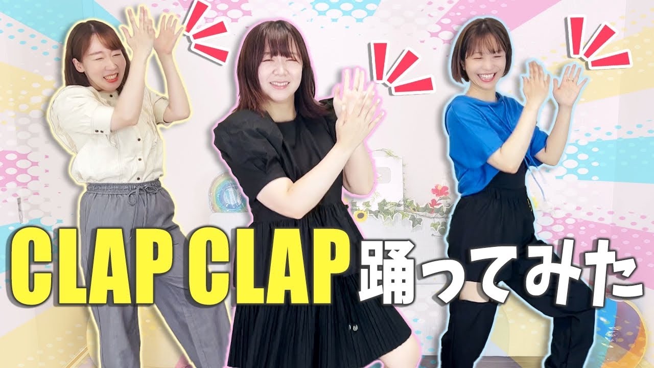 【検証】女性声優が30分でCLAP CLAP／NiziU 踊ってみれるのか！？【衝撃展開】 - YouTube