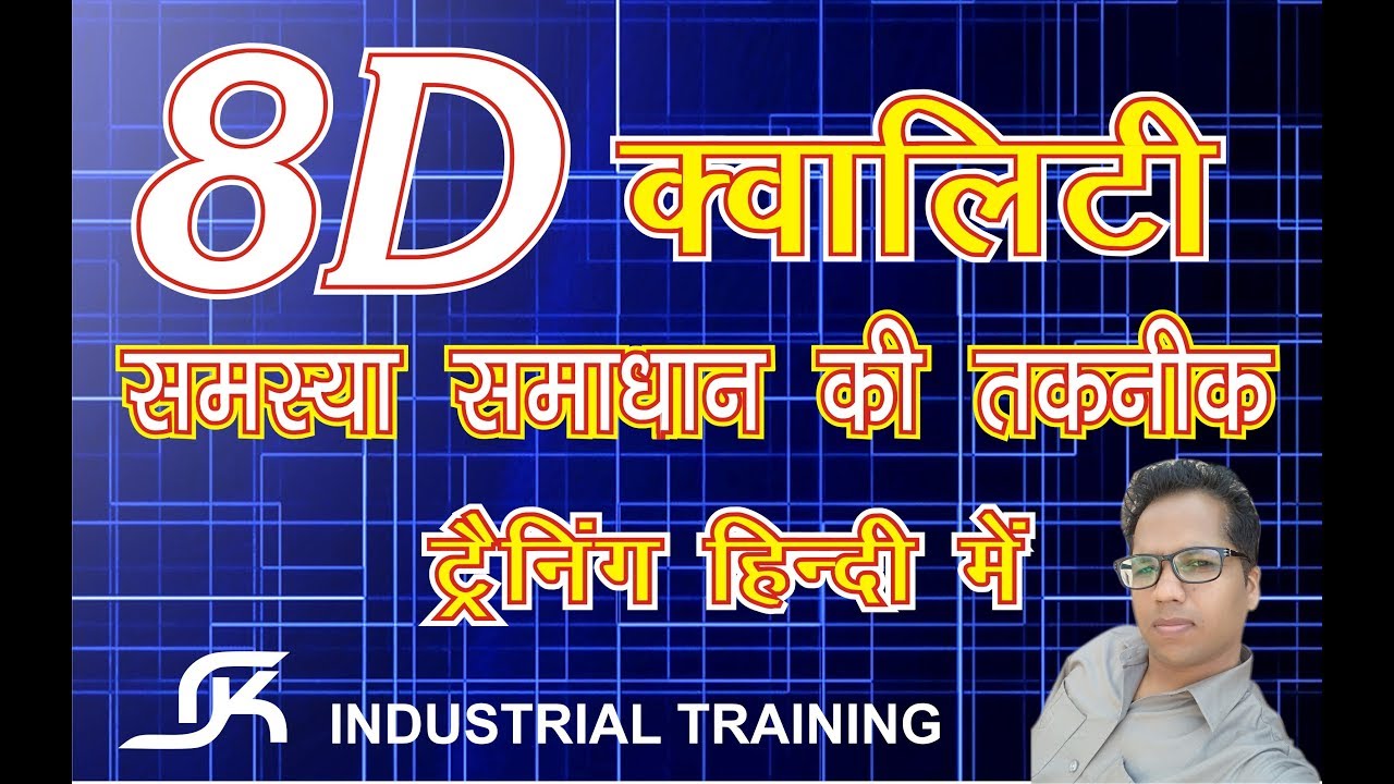 8D QUALITY PROBLEM SOLVING TECHNIQUES in hindi - YouTube