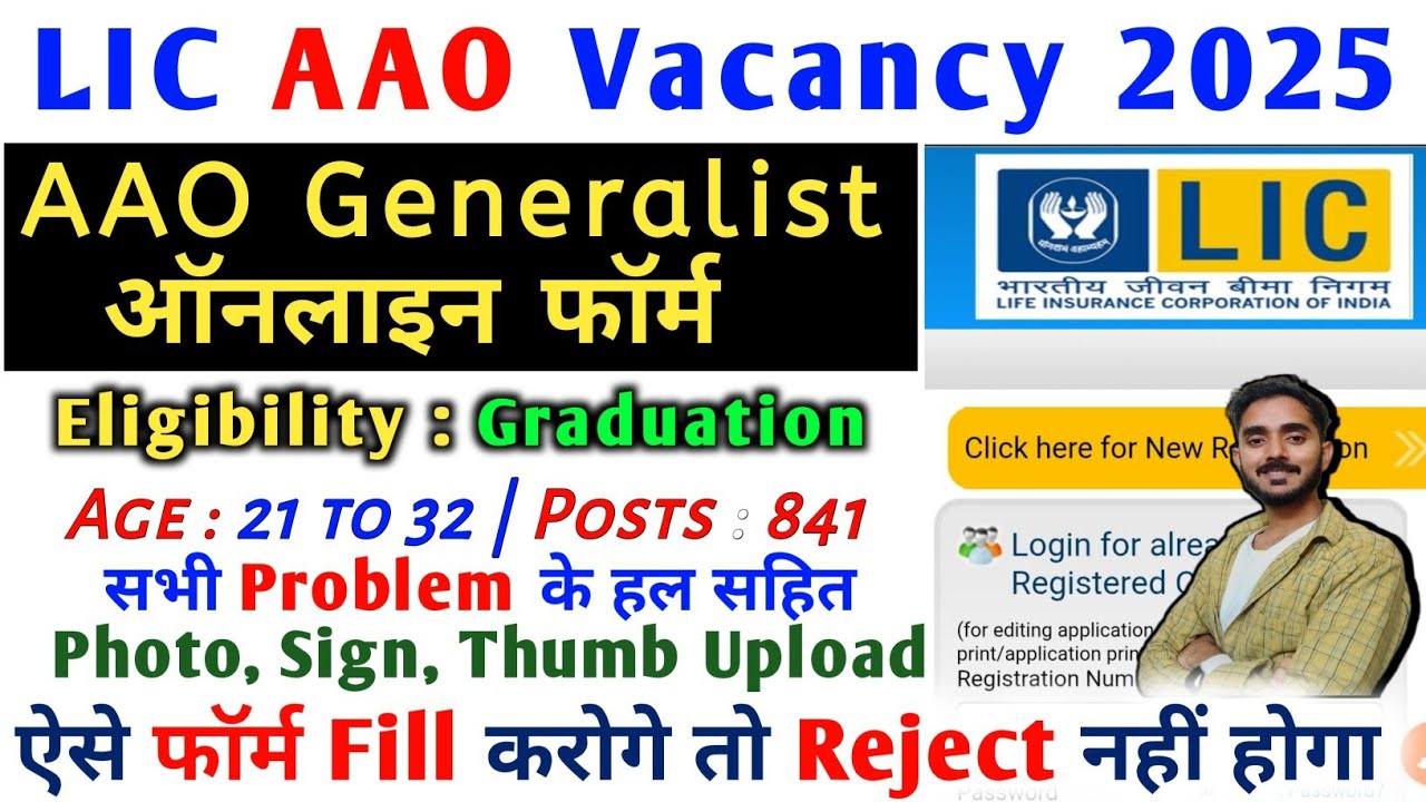 LIC AAO Form Fill Up 2025 | lic aao online form 2025 fill up | how to ...