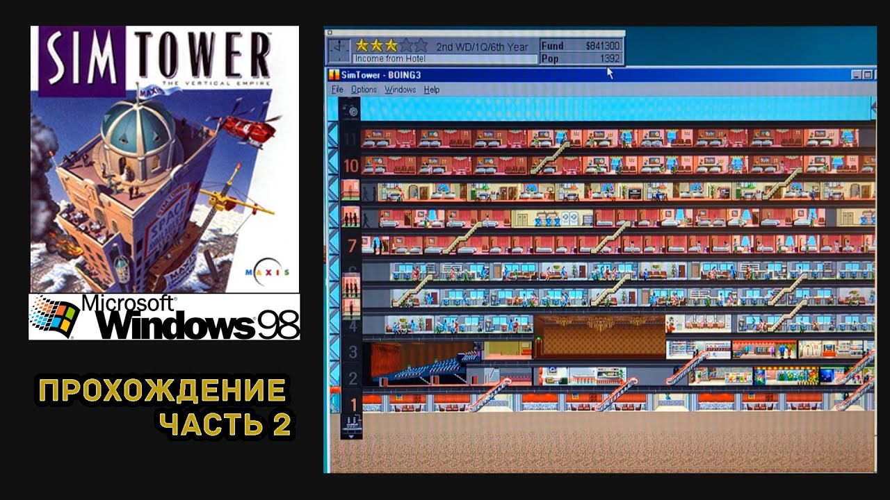 SimTower прохождение / part 2 #simcity #simtower #simulator #retrogaming - YouTube