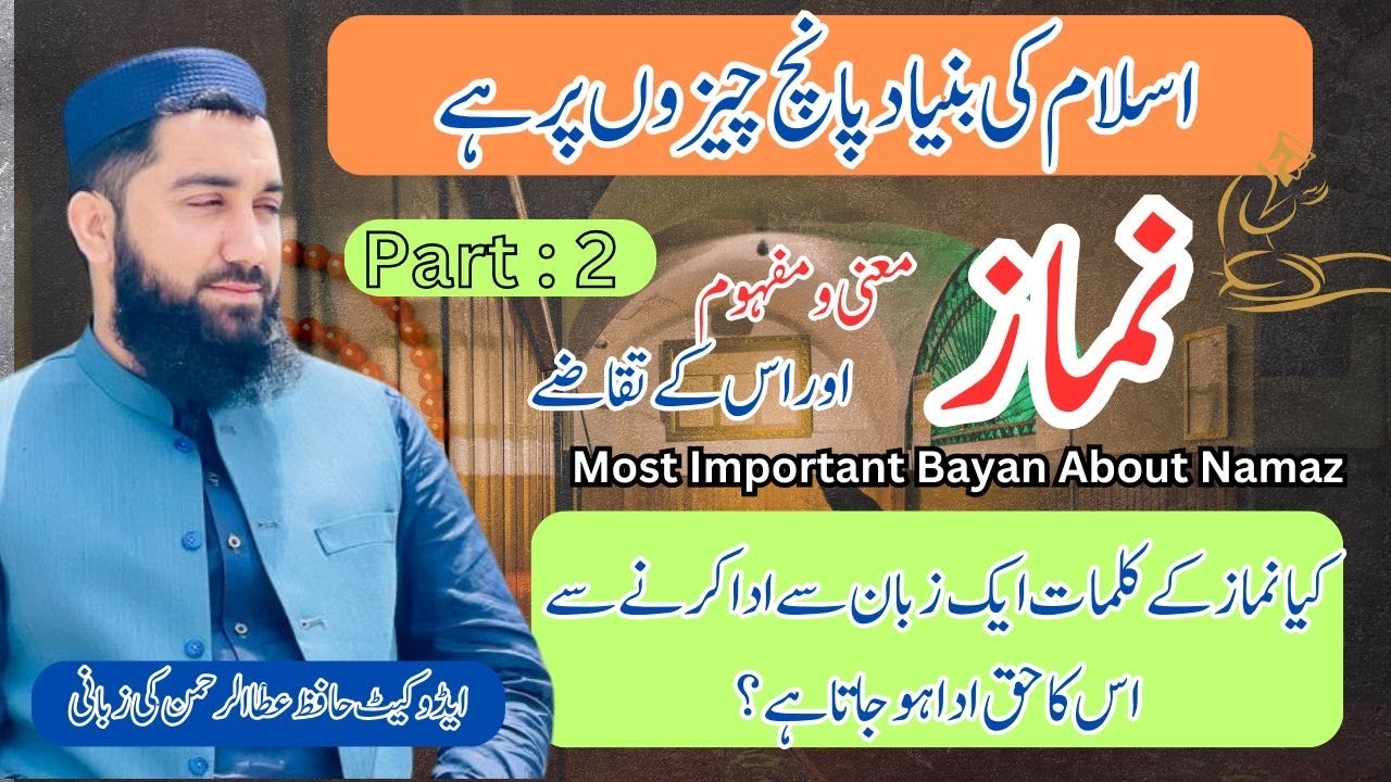 What is Namaz in Islam |SALAH |Meaning of Namaz fazilat | sab sa afzal ...