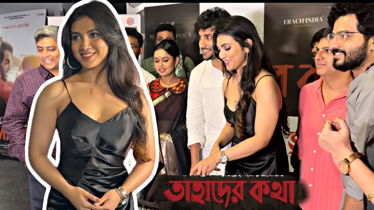 মুক্তি পেল বড়পর্দায় তাহাদের কথা | Rishav Basu | Rajnandini Paul | Biswanath Basu - YouTube