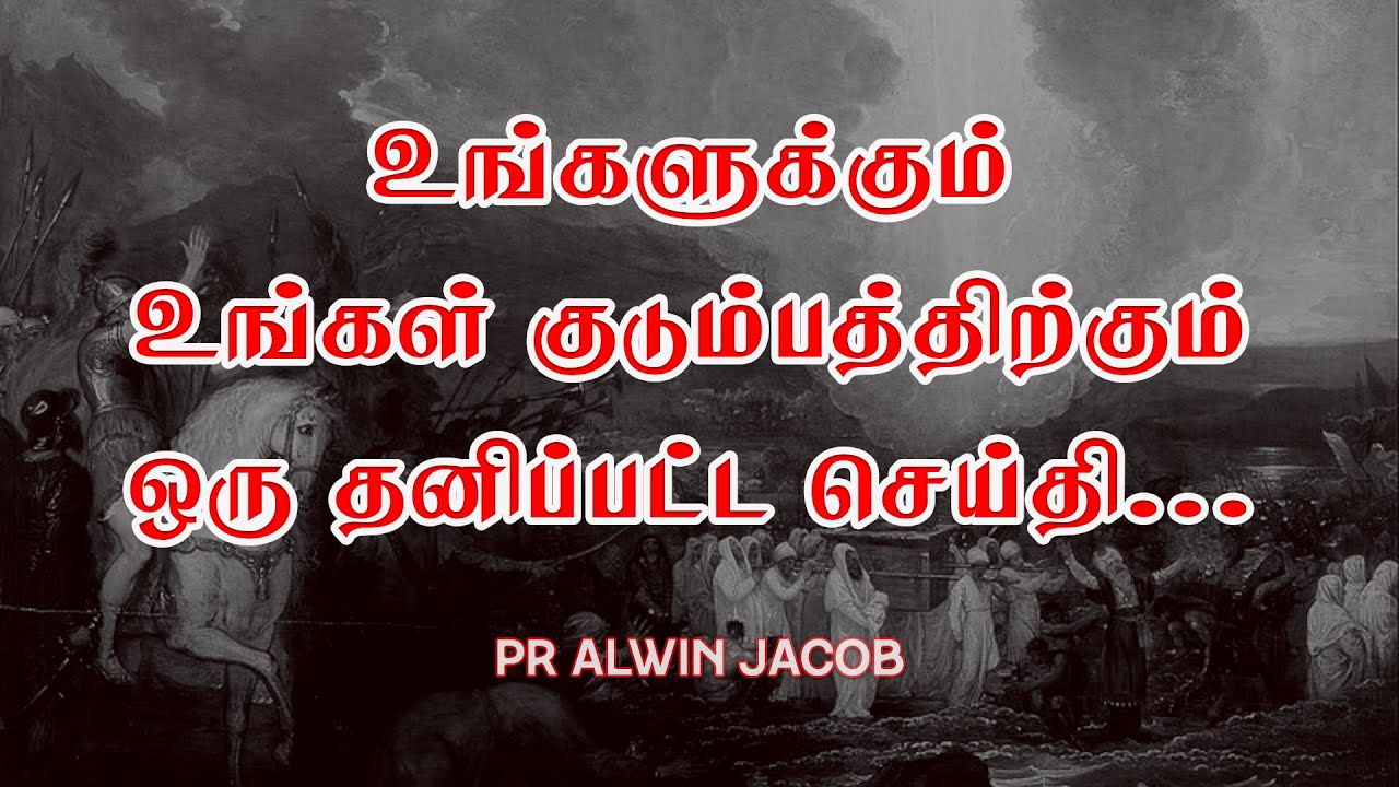 உங்களுக்கும் உங்கள் குடும்பத்திற்கும் ஒரு தனிப்பட்ட செய்தி... | Pr ...