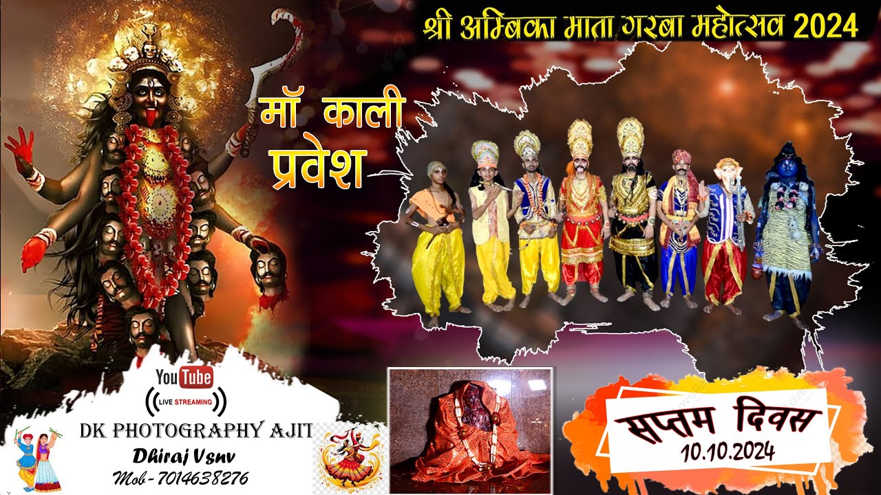 सप्तम दिवस LIVE AJIT !! अम्बिक गरबा महोत्सव अजीत !! DK PHOTOGRAPHY AJIT !! Live -10.10.2024 ...