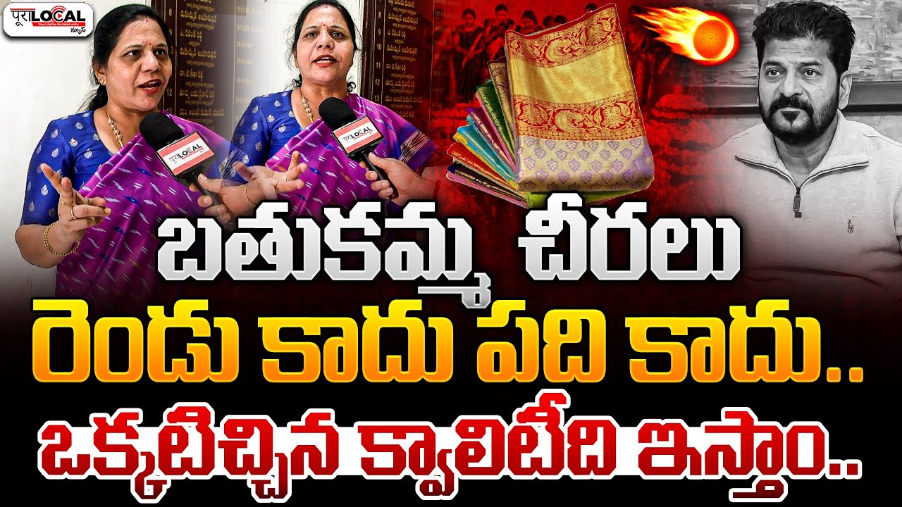 బతుకమ్మ చీరలు ఒక్కటిచ్చిన క్వాలిటీది ఇస్తాం..| Congress Leader Sandhya ...