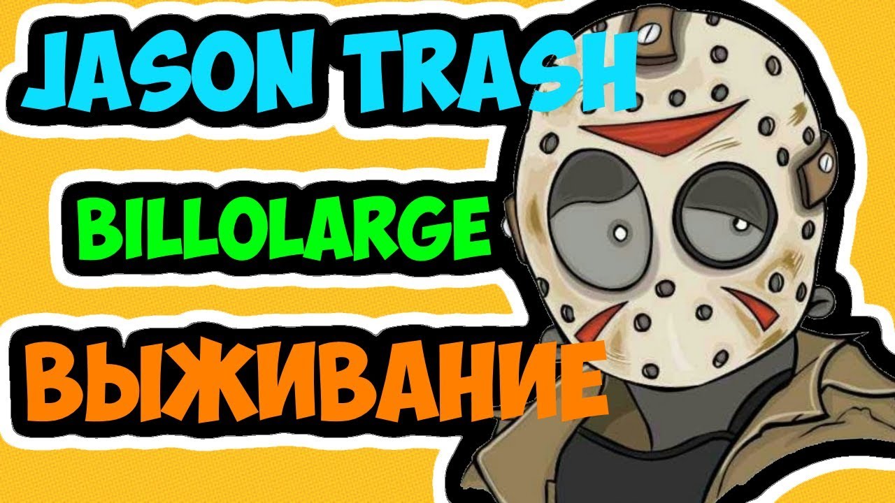 F13 Jason trash (BilloLarge) - YouTube