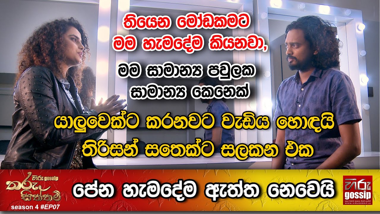 යාලුවෙක්ට කරනවට වැඩිය හොඳයි තිරිසන් සතෙක්ට සලකන එක | Sudeeksha Samadhi ...