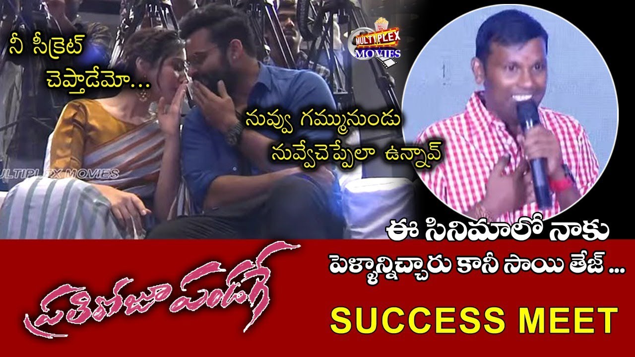 Prathi Roju Pandage Movie Success Meet | Sai Dharam Tej | Raashi Khanna ...