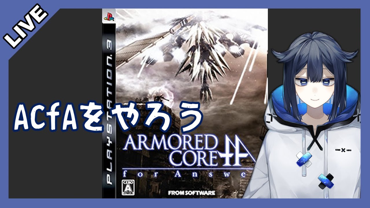 【ARMORED CORE for Answer】ACfAをやろう【Vtuber】 - YouTube