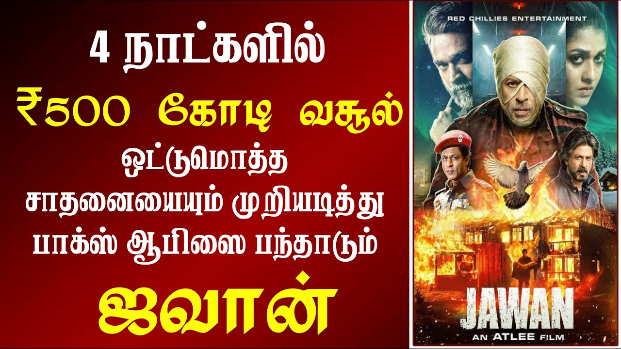 Jawan Day 4 Box Office Collection | Jawan Day 4 World Wide Box Office ...