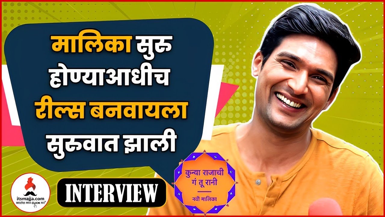 Harshad Atkari Interview | मालिकेत हर्षद नवीन स्टाईलमध्ये दिसणार ...