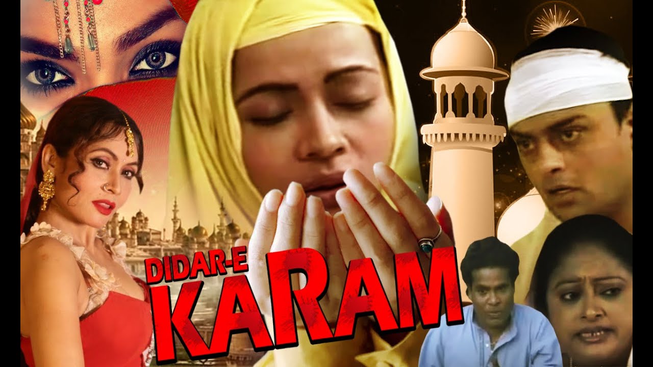 DIDAR E KARAM | Muslim Culture Movie | Amit Pachori, Anjana Dobsan ...