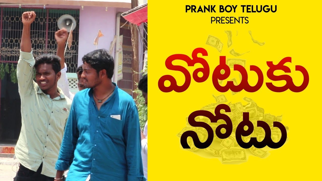 Votuku Notu || Telugu Pranks || Prankboy Telugu - YouTube