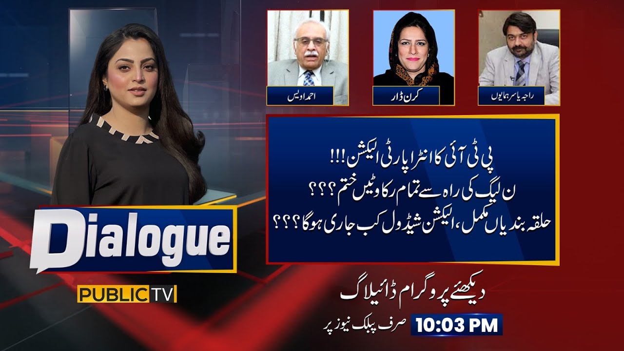 Dialogue With Anmol Haq | Ahmed Awais | Rabia Naseem Farooqi | Raja Yassir Humayun | Public News ...